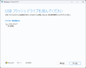 【USBメモリ】Windows11インストールメディア作成方法 | KiHi Lab