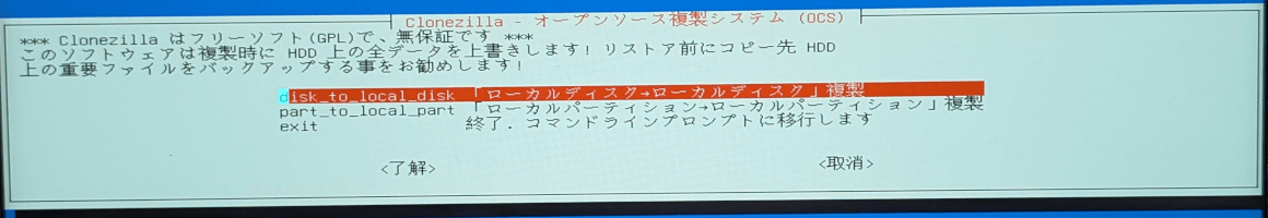 【無料】HDD/SSDを丸ごとクローン！Clonezillaの使い方 | KiHi Lab